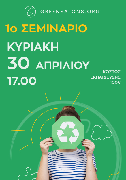 Εκπαίδευση - Green Salons